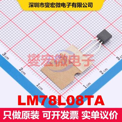 LM78L08TA TO-92 线性低压差（LDO）电压调节器 电源管理 集成芯