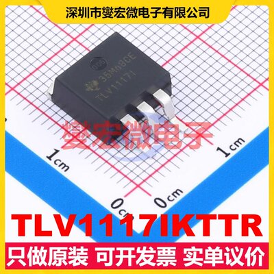 TLV1117IKTTR TO-263-3 LDO低压差线性稳压器芯片IC