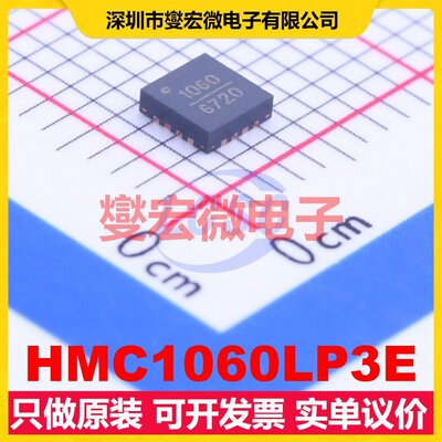 HMC1060LP3E TQFN-16-EP(3x3) LDO低压差线性稳压器芯片IC