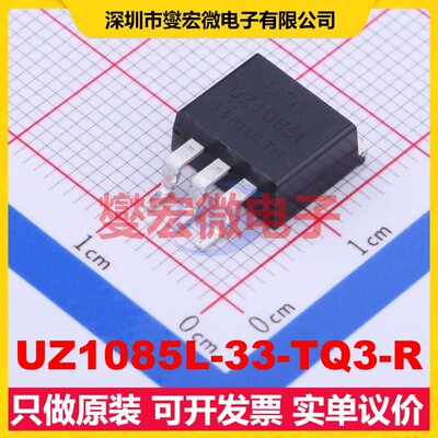 UZ1085L-33-TQ3-R TO-263-3 LDO低压差线性稳压器芯片IC