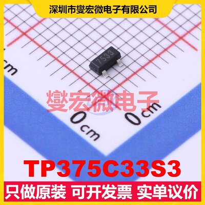 TP375C33S3 SOT-23 LDO低压差线性稳压器芯片IC