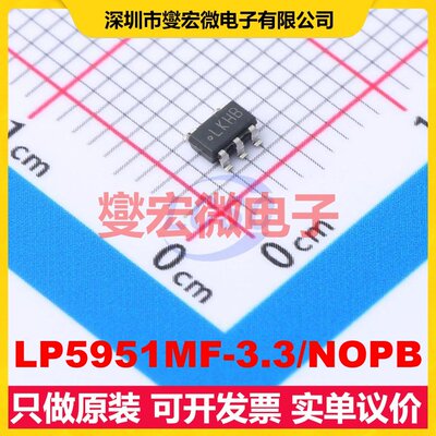 LP5951MF-3.3/NOPB SOT-23-5 LDO低压差线性稳压器芯片IC