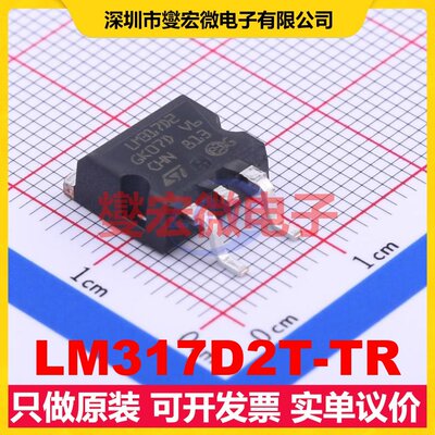 LM317D2T-TR TO-263-2 LDO低压差线性稳压器芯片IC