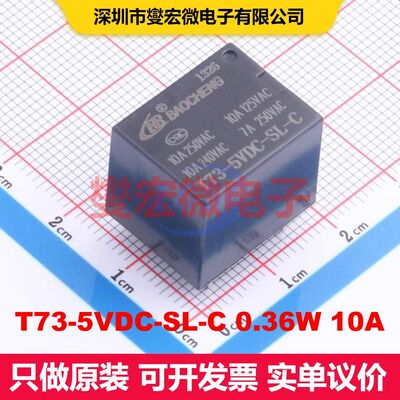 T73-5VDC-SL-C 0.36W 10A Through Hole 功率继电器 继电器