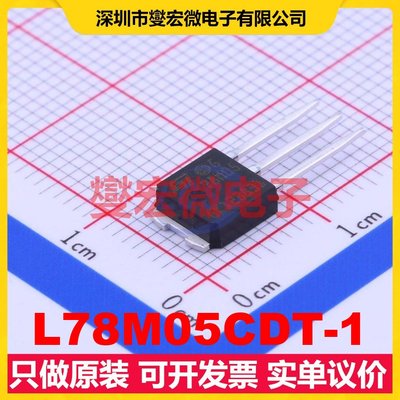 L78M05CDT-1 TO-251-3 LDO低压差线性稳压器芯片IC