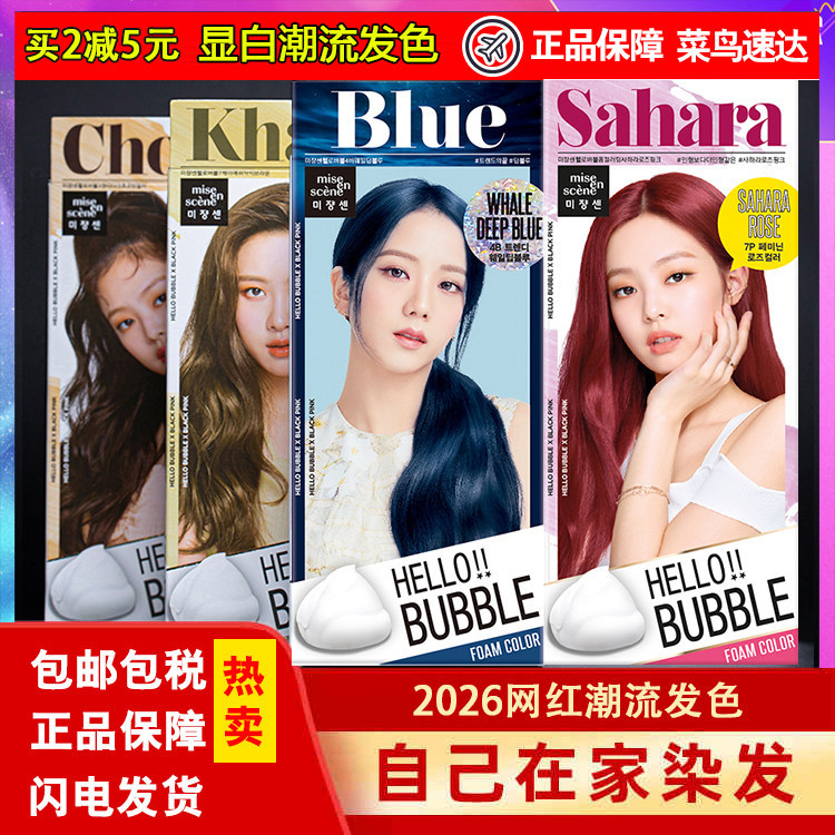 【品牌直供】韩国爱茉莉染发剂彩染黑染啫喱染 植物泡沫染发膏