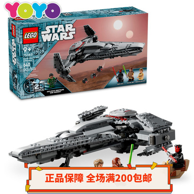 【YOYO】乐高星球大战人仔75383杀肉西斯渗透者正品全新益智积木