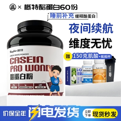 GAT概特酪蛋白粉缓释乳清蛋白睡前训练补剂持续酪蛋白粉