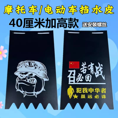 摩托车挡泥皮电动车挡泥板装饰