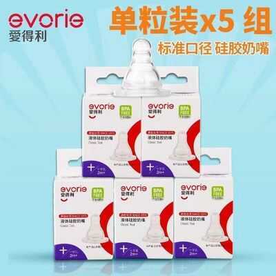 爱得利标准口径液体硅胶软奶嘴