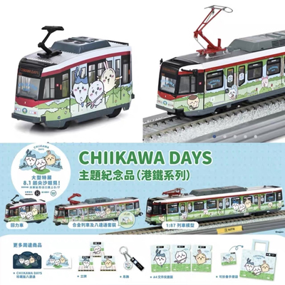 香港地鐵2025年CHIIKAWA DAYS 主題合金列車mtr合金列車组合香港