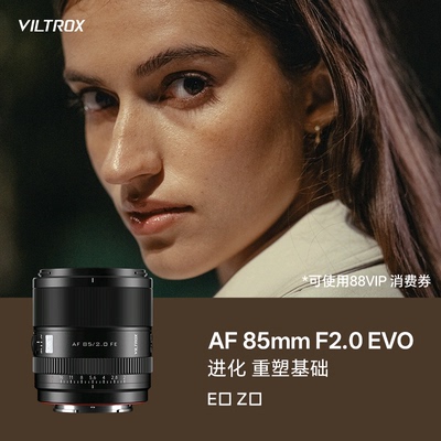 唯卓仕AF85mmF2.0 evo定焦镜头FE/Z口微单相机全画幅大光圈自动