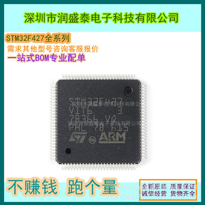 原装M32F427VIT6/VGT6/ZIT6/ZGT6/IGT6/IIH6/IIT6/IGH6芯片