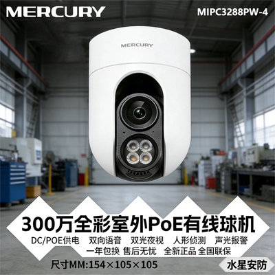 300万全彩PoE云台AI人形追踪球机