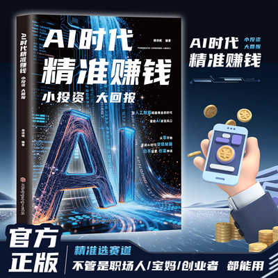 【AI时代精准赚钱】漫画图解副业赚钱 小投资大回报 全领域变现指南 开启精准盈利之路ly