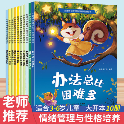 儿童情绪管理与性格培养绘本