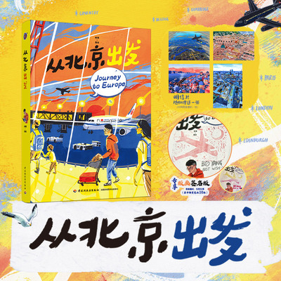 签绘版售完为止从北京出发