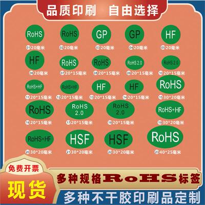现货rohs标签环保不干胶绿色