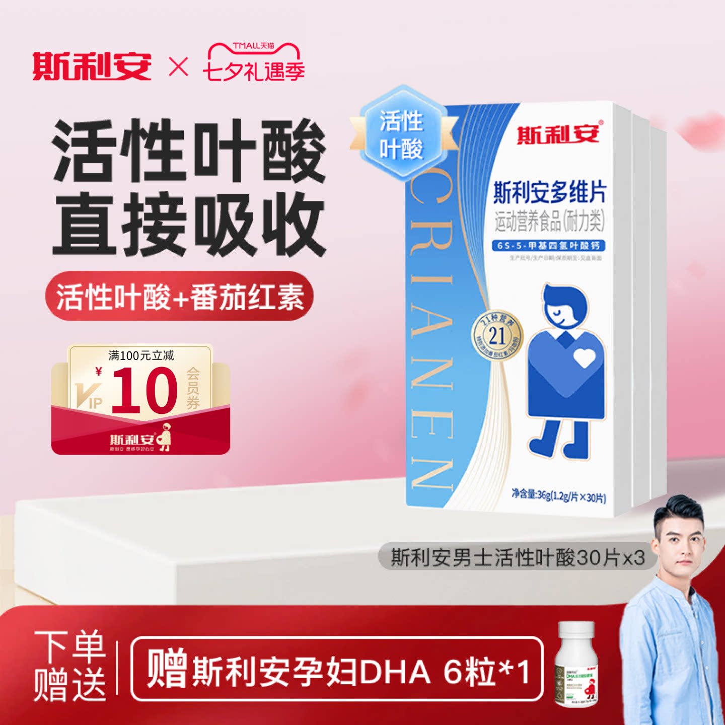 【官方旗舰店】斯利安男士备孕活性叶酸耐力维生素玛咖30片*3盒
