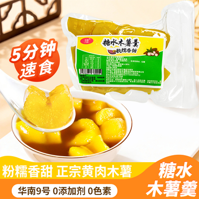 华南9号黄芯木薯开袋加热即食