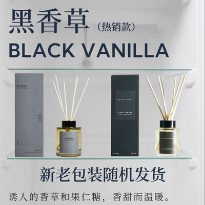 正品zarahome藤条香薰黑香草