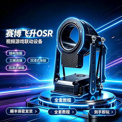 游戏视频联动三模多角度机械臂