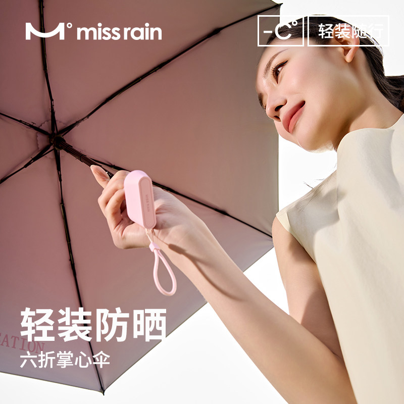missrain钛银防晒伞晴雨两用防紫外线伞遮阳伞六折太阳伞女UPF50+