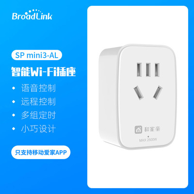 BroadLink智能插座定时