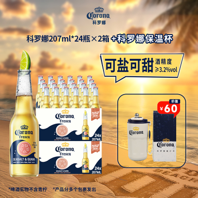 科罗娜海盐番石榴啤酒207ml*48瓶