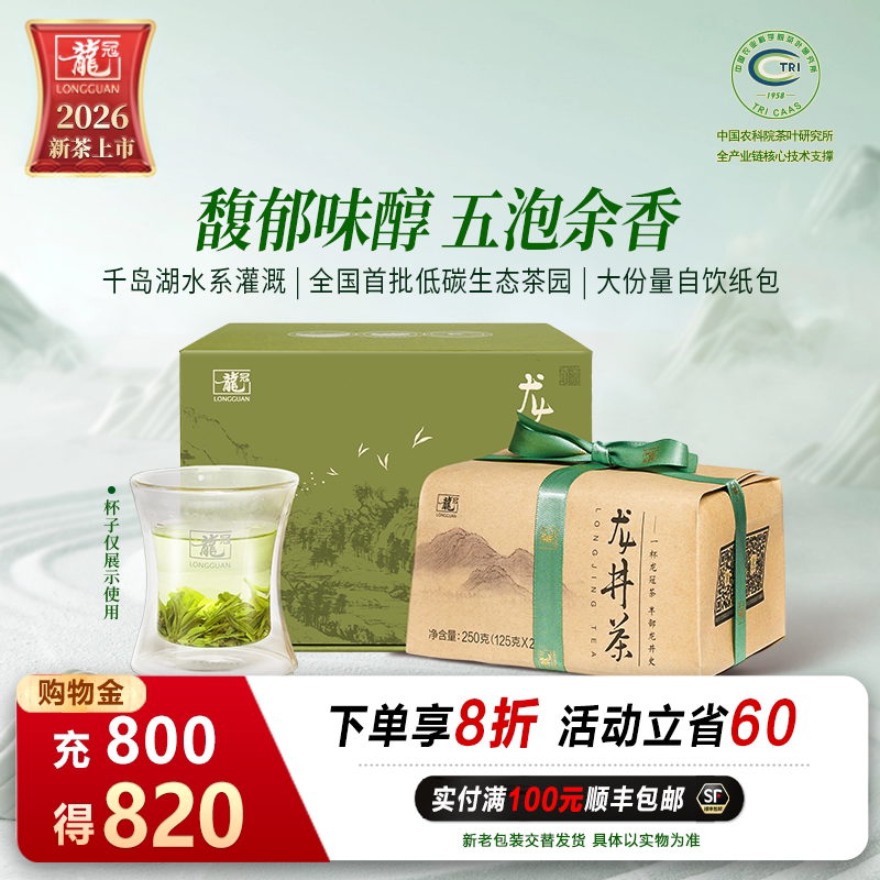 2026新茶上市 龙冠龙井牛皮纸二级250g自饮炒青绿茶叶清香自饮茶
