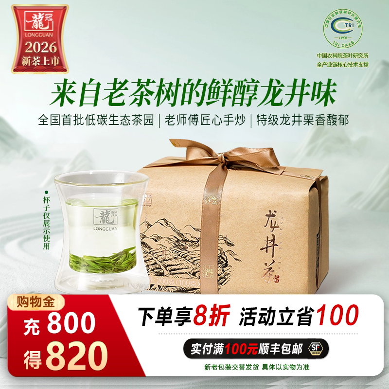 2026新茶上市 龙冠龙井特级老茶树纸包官方正品绿茶叶200g自饮茶