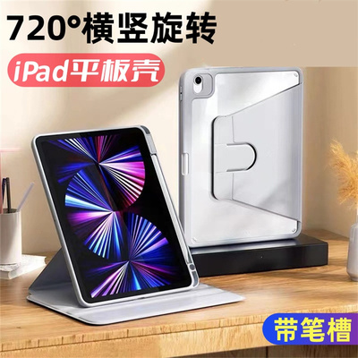 iPad亚克力旋转笔槽防摔保护壳
