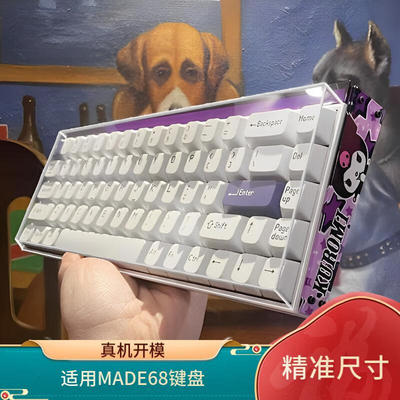 小蜜蜂键盘防尘罩MADE68专用壳子