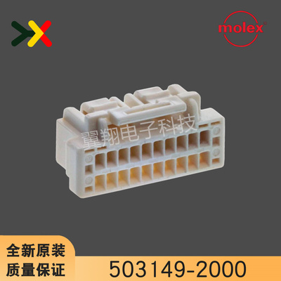 molex连接器501646-2000胶壳20P