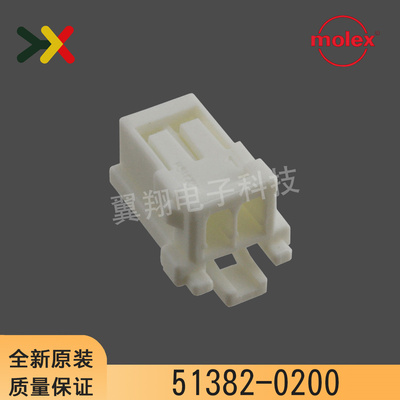 molex连接器51382-0200胶壳2P