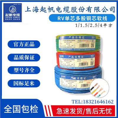 起帆电线 多股铜芯软线RV 1 1.5 2.5 4平方 插座线照明线国标双色