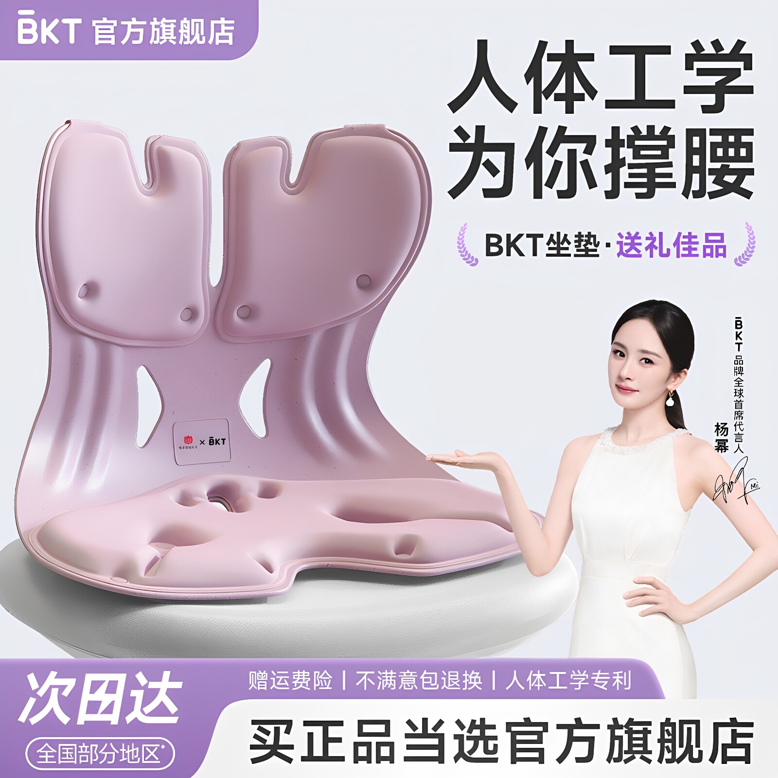BKT人体工学坐垫靠背办公室久坐美臀垫护腰保健垫久坐护腰神器