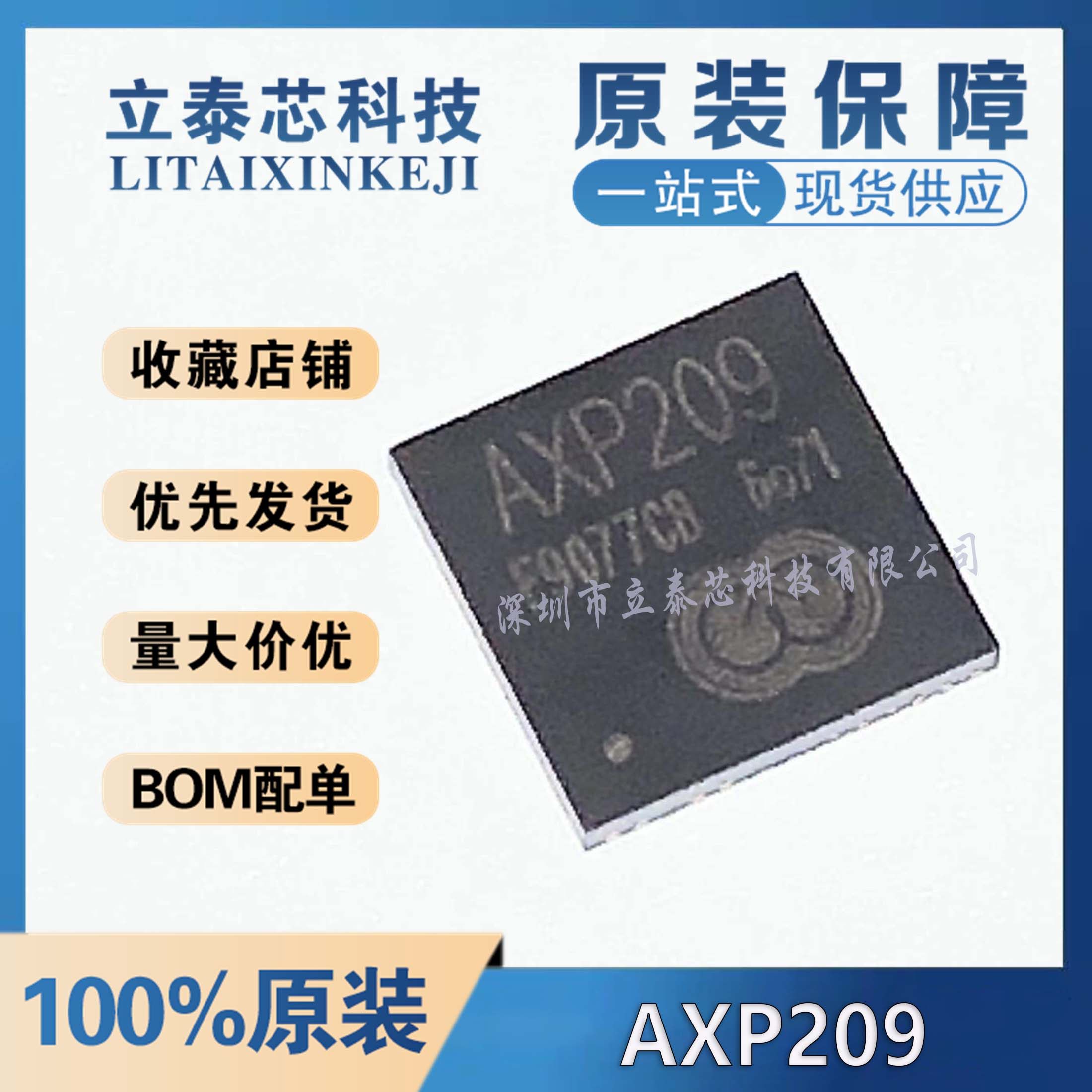 【2只包邮】全新原装 AXP209 QFN-48电源管理平板电脑专用芯片_虎窝淘