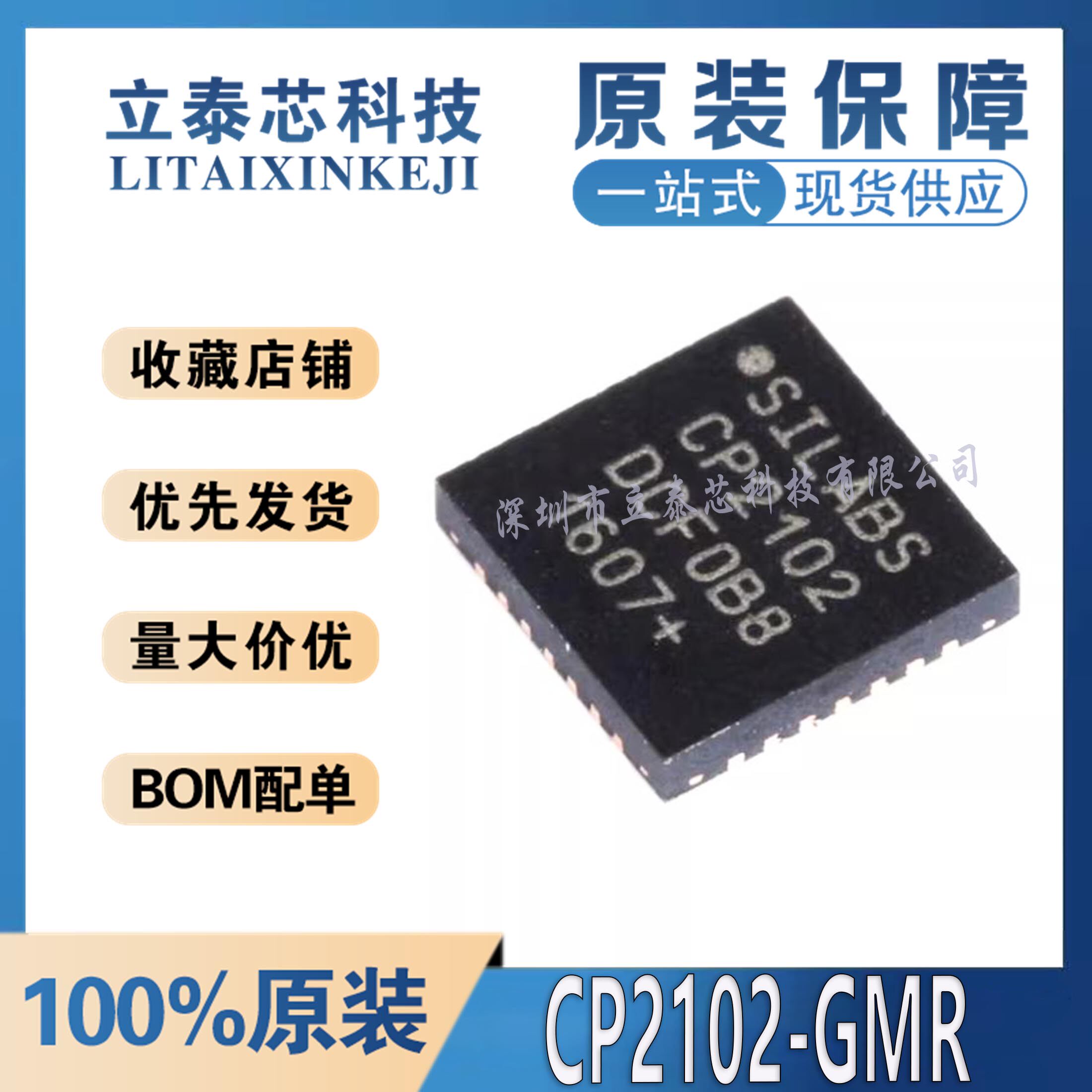 全新原装正品贴片 CP2102-GMR QFN-28 USB转UART桥接控制器芯片_虎窝淘