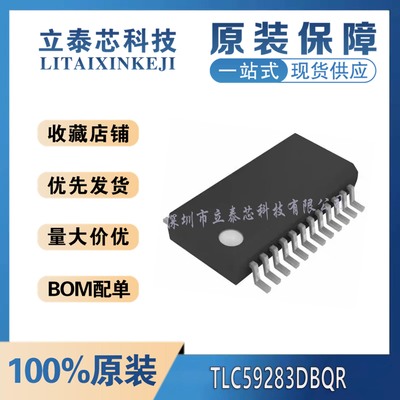 元器件一站式配单TLC59283DBQR