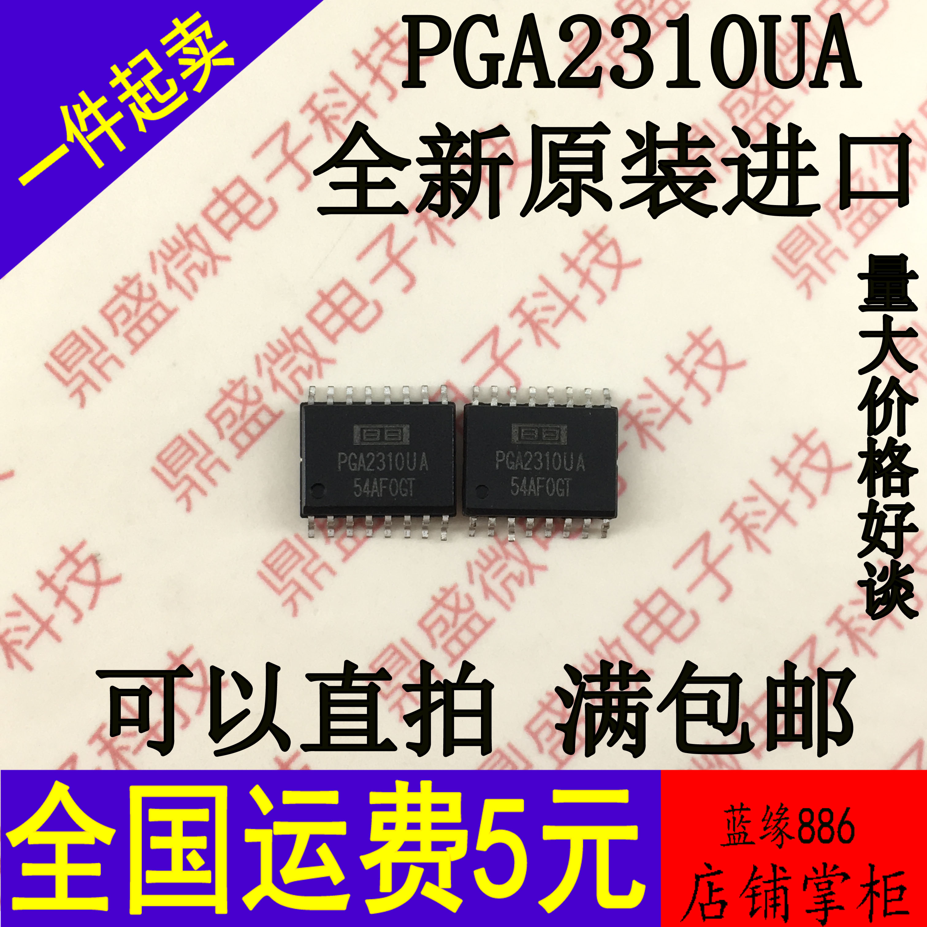 贴片 PGA2310 PGA2310UA 音频音量控制IC芯片 SOP-16宽体 可直拍 - 小编推荐 - WePost 全民代运 - 马来西亚中国淘宝代运与集运专家