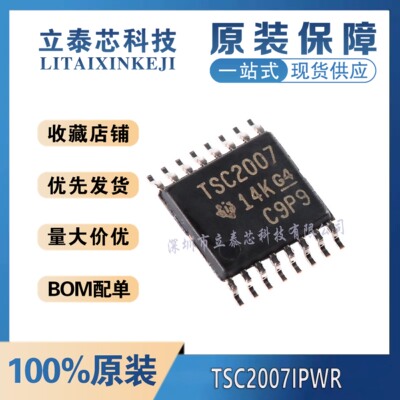 TSC2007IPWR元器件一站式配单