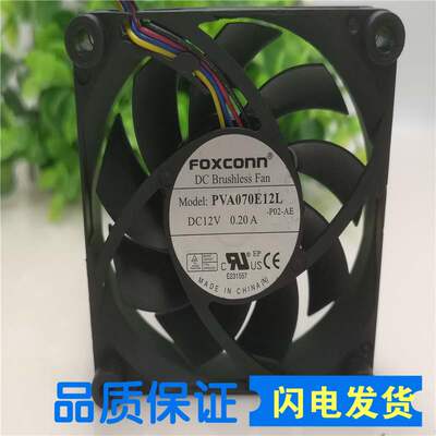 富士康 PVA070E12L 7015 7CM 12V 0.20A 四线 PWM控速CPU散热风扇