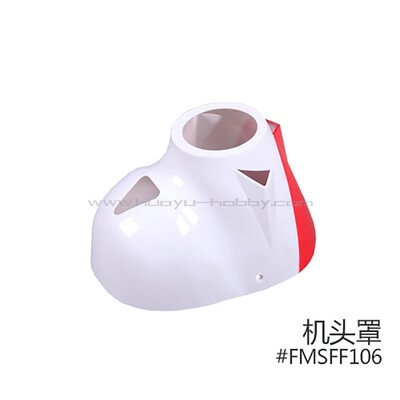 菲摩斯FMS配件FMSFF106 机头罩 1400mm F3A遥控模型飞机 原厂售后