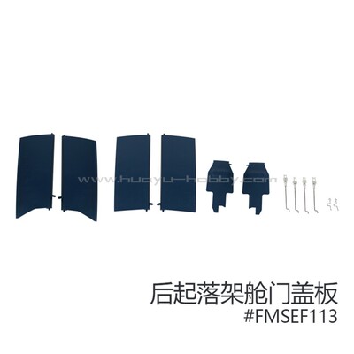 FMS菲摩斯遥控飞机原厂配件