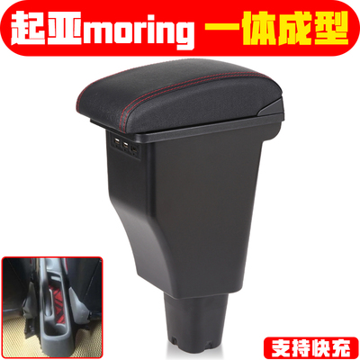 起亚KIA morning汽车专用扶手箱越南车型港版改装配件手扶箱