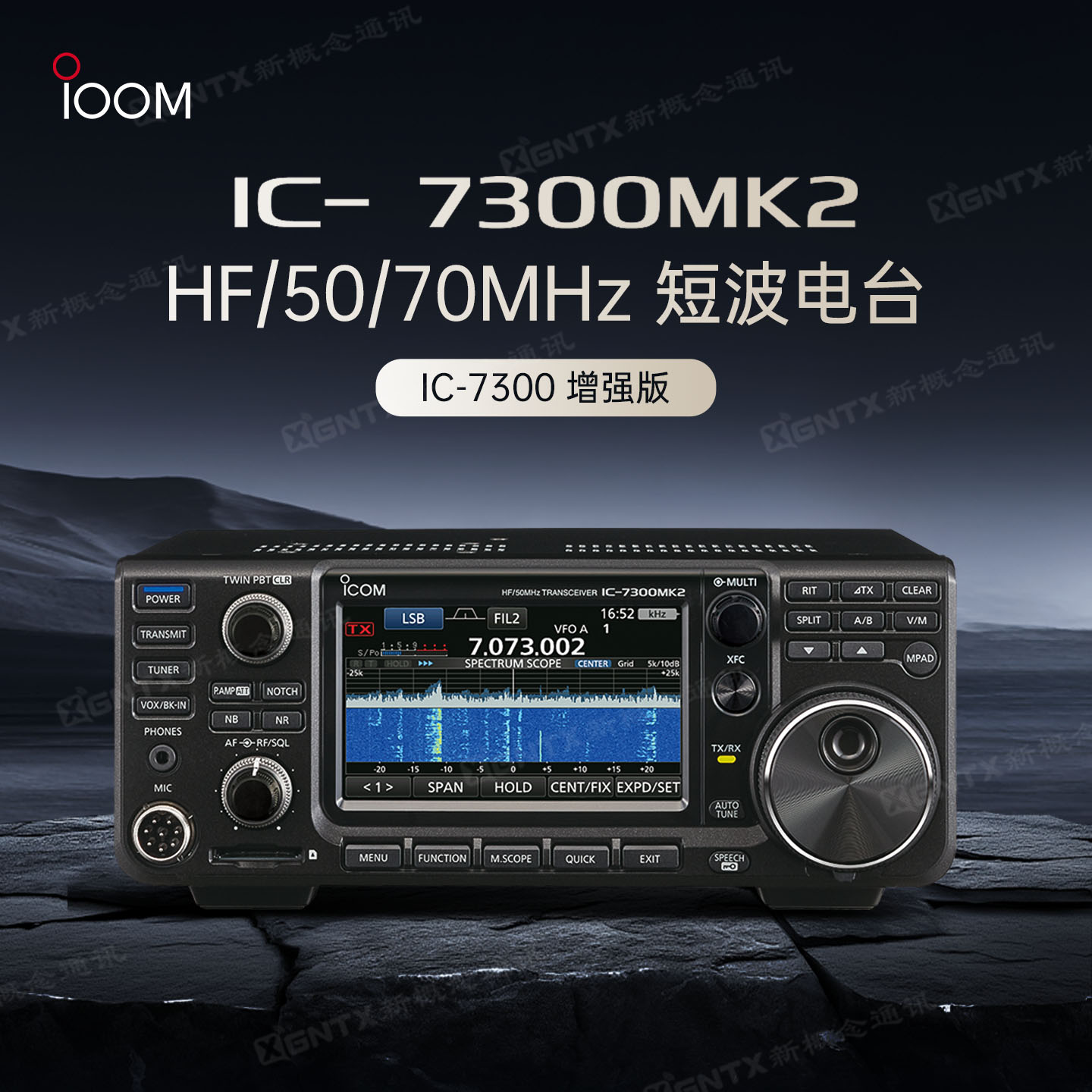 ICOM艾可慕 IC-7300MK2 便携式100W短波电台 HF/50MHz 7300升级版
