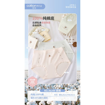 棉花盒正品9634纯棉中腰女内裤