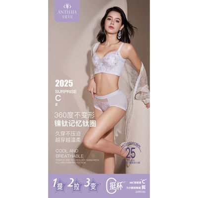 AT8002聚拢调整型收副乳内衣