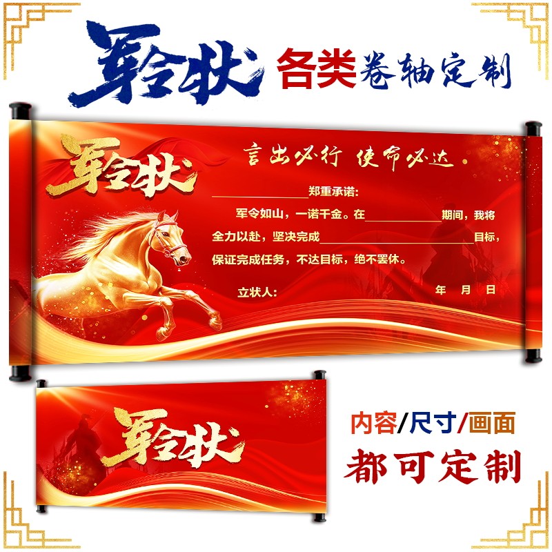 军令状卷轴定制拜师贴帖旗子帜荣誉证书责任状奖状任务书圣旨定做